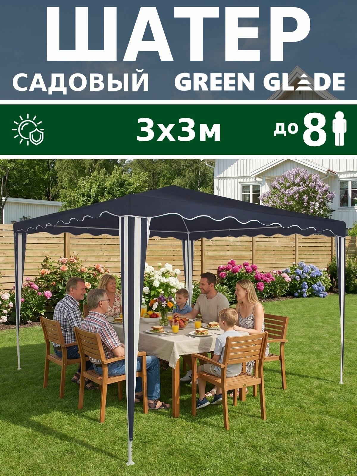 Шатер садовый 3х3 м Green Glade 1032, туристический, беседка, для дачи