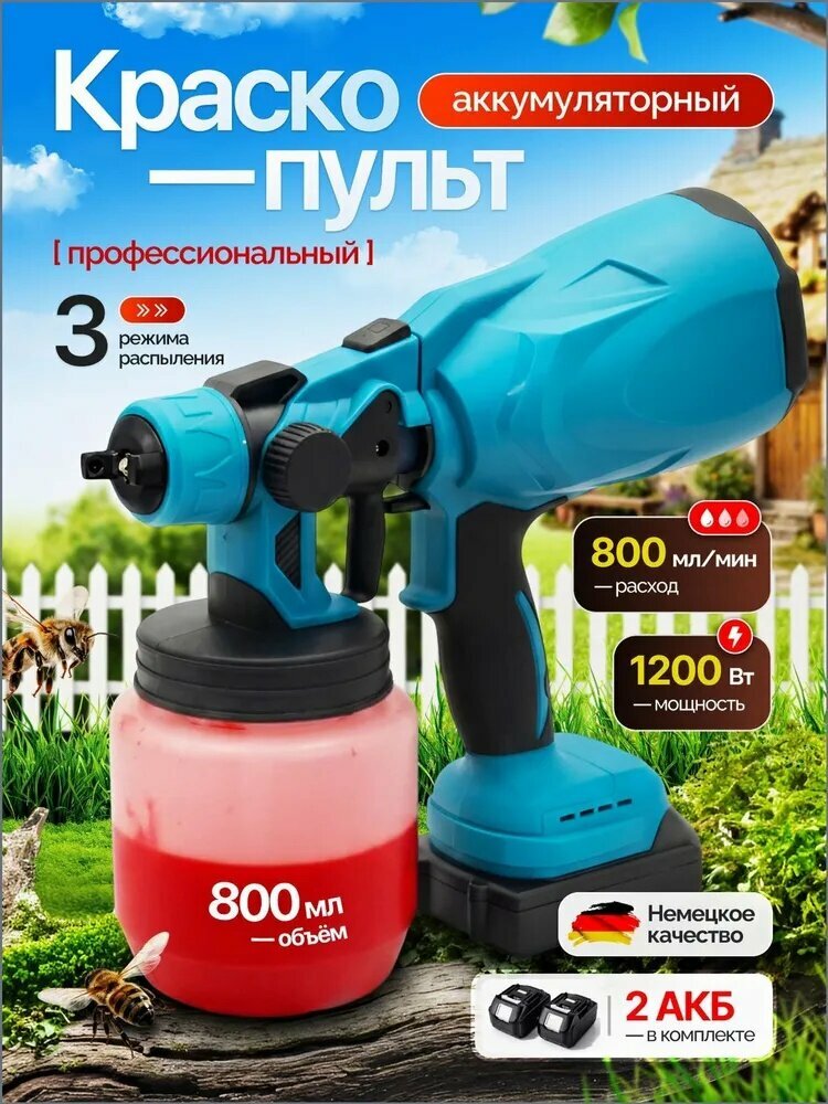 Краскопульт аккумуляторный для краски,800мл