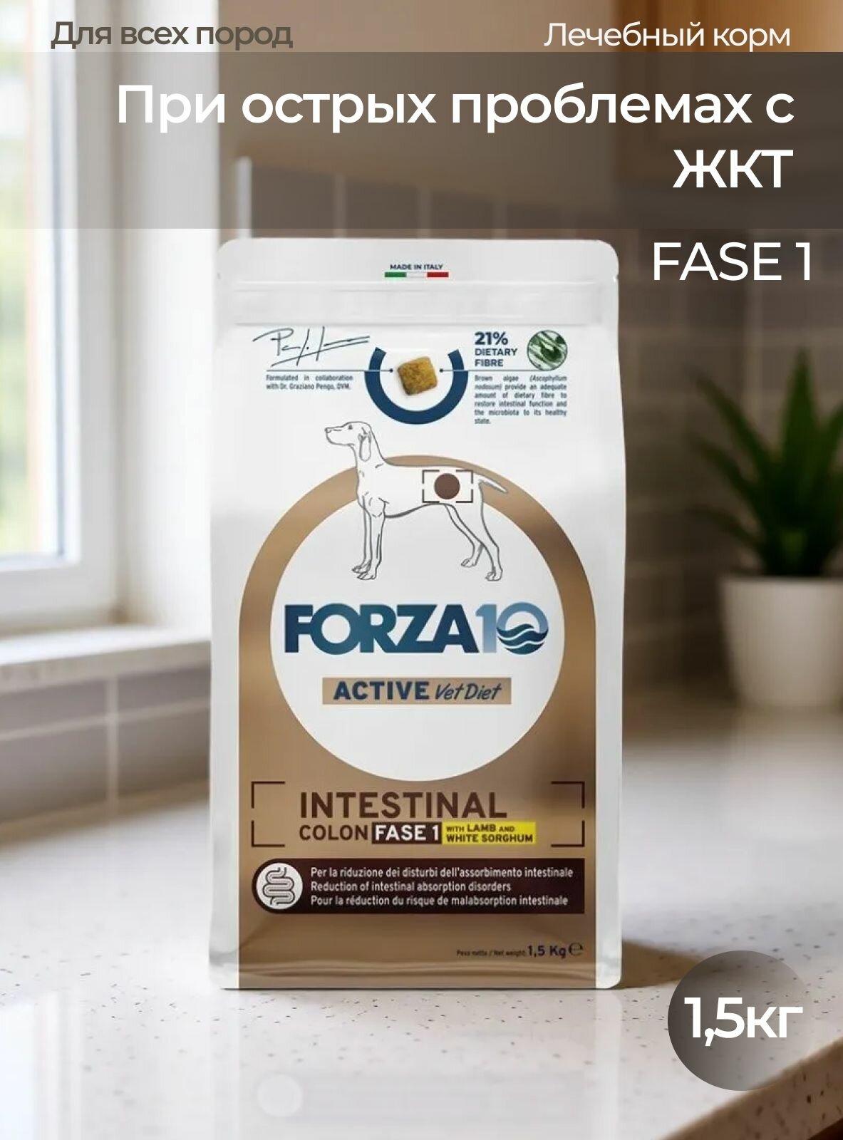 Корм для собак сухой, INTESTINAL COLONE Fase1 при проблемах с ЖКТ с ягненком/белым сорго 1.5кг