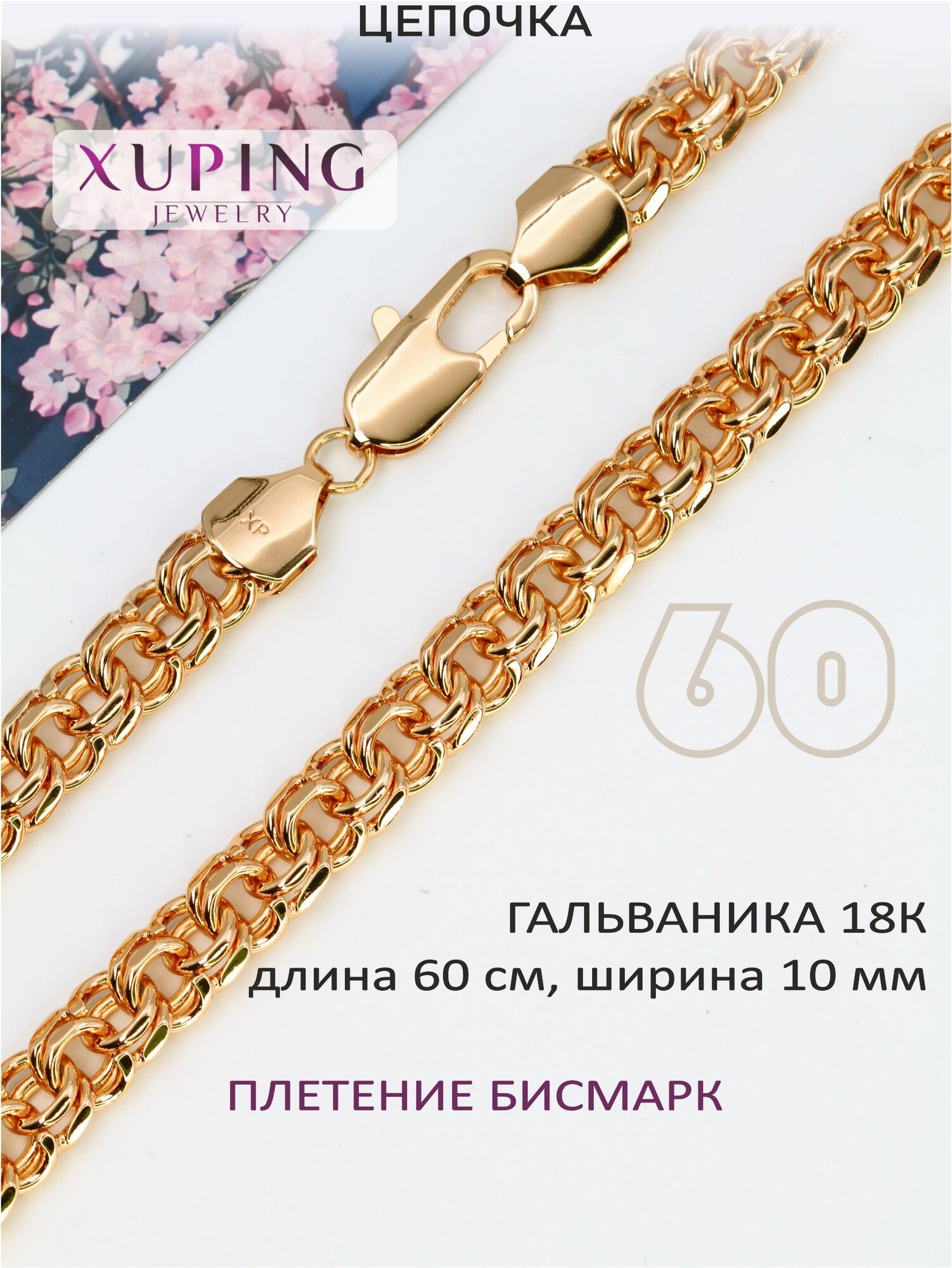 Цепь