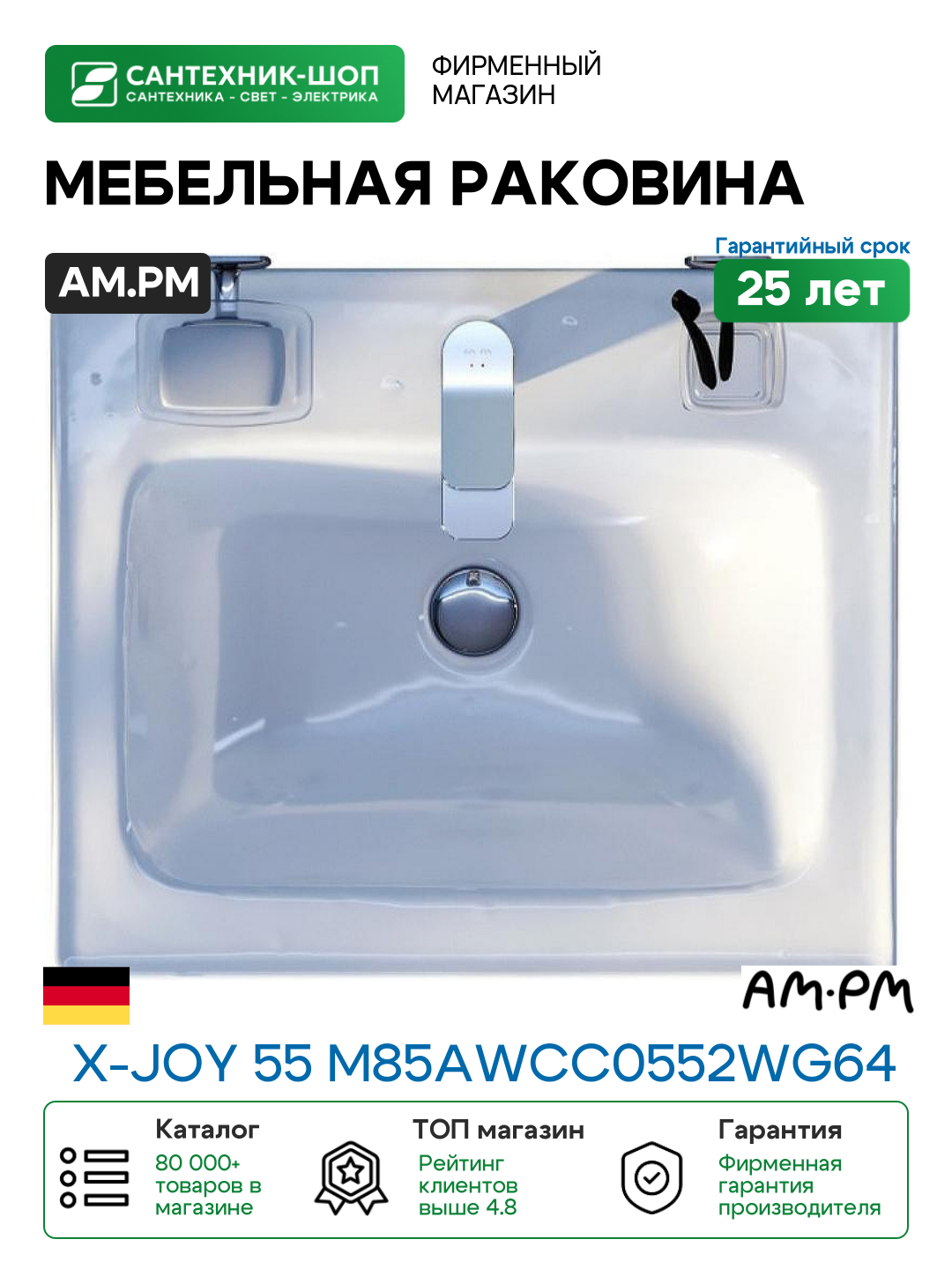 Раковина AM.PM X-Joy 55 M85AWCC0552WG64 Белая фарфор полувстраиваемая