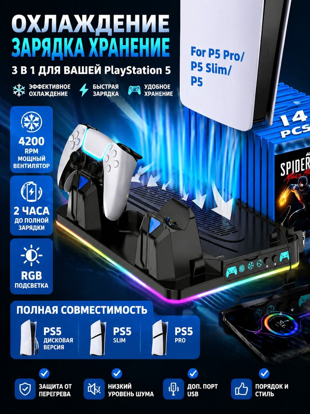 Зарядная станция для двух контроллеров PS5/PS5 Slim/PS5 Pro с вентилятором, подставка с 3 вентиляторами охлаждения, 9 режимов RGB подсветки, слот для хранения игр