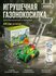 Игрушка-каталка