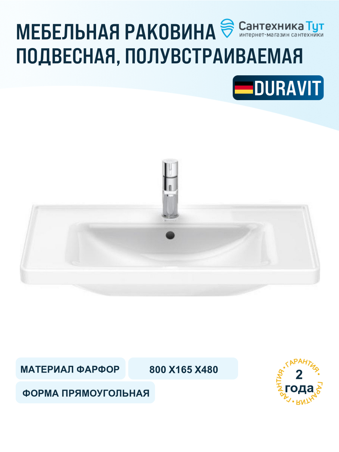 Раковина Duravit D-Neo 80 2367800000 Белая, прямоугольная, универсальная