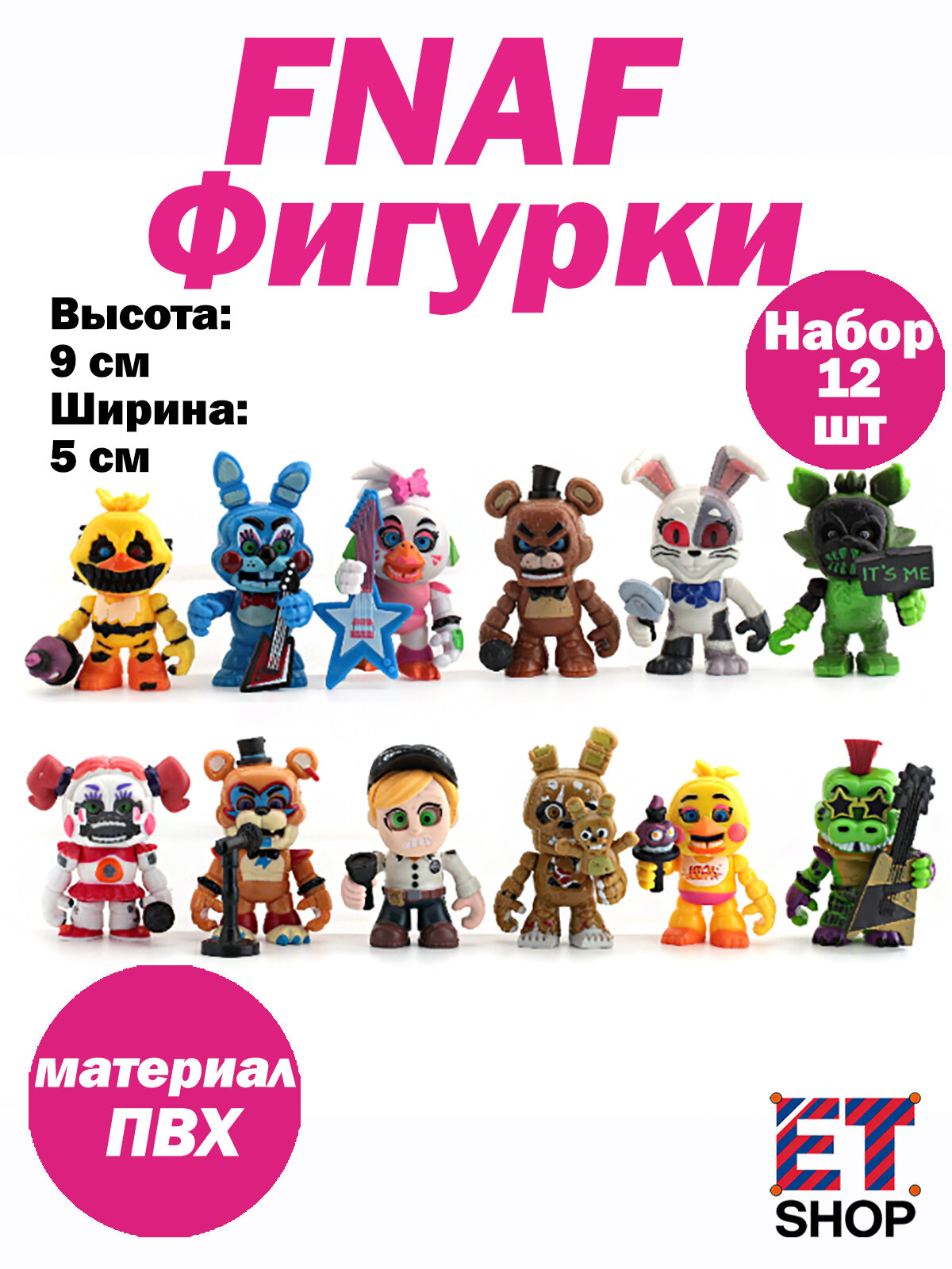 Фигурки FNAF Набор фигурок из игры Пять ночей с Фредди