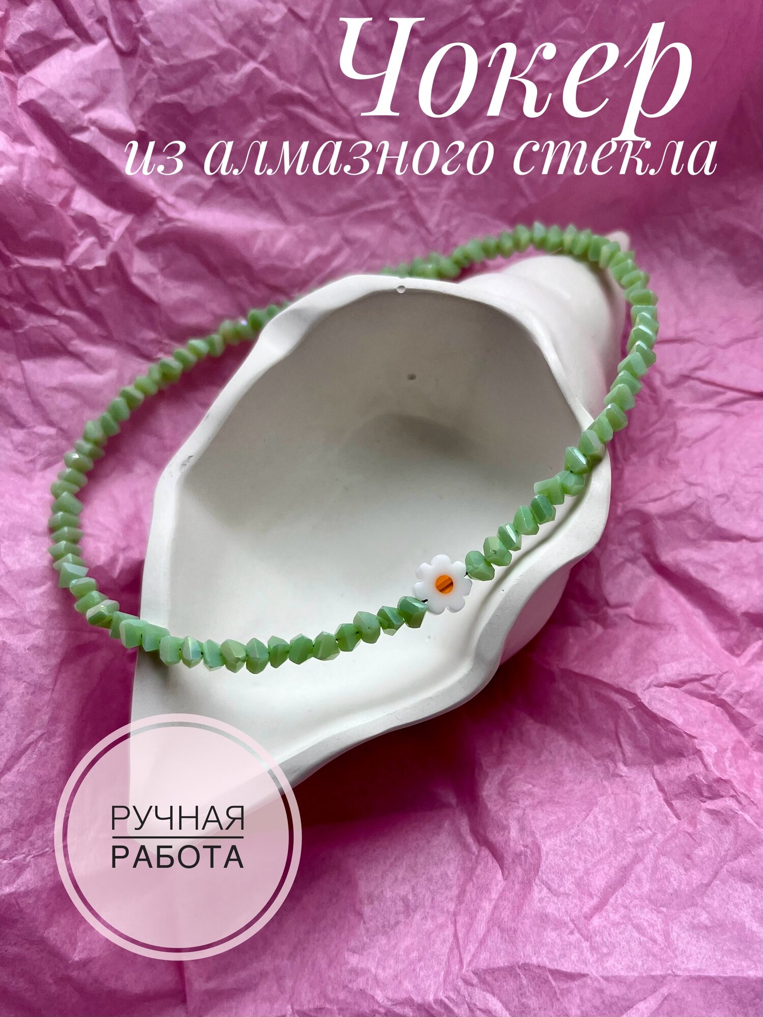 Чокер