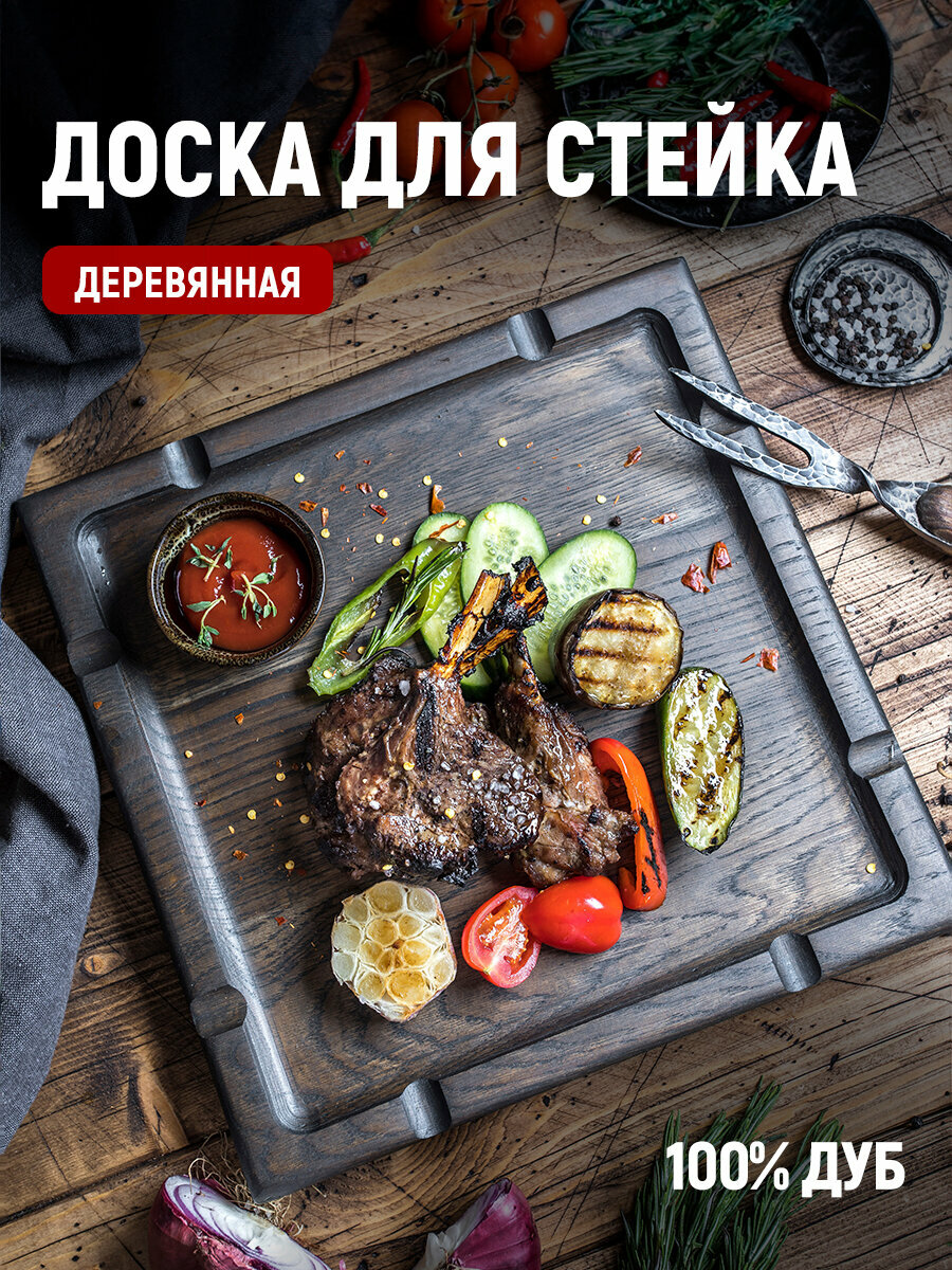 Доска для стейка, доска деревянная для сервировки стола, поднос для шашлыка