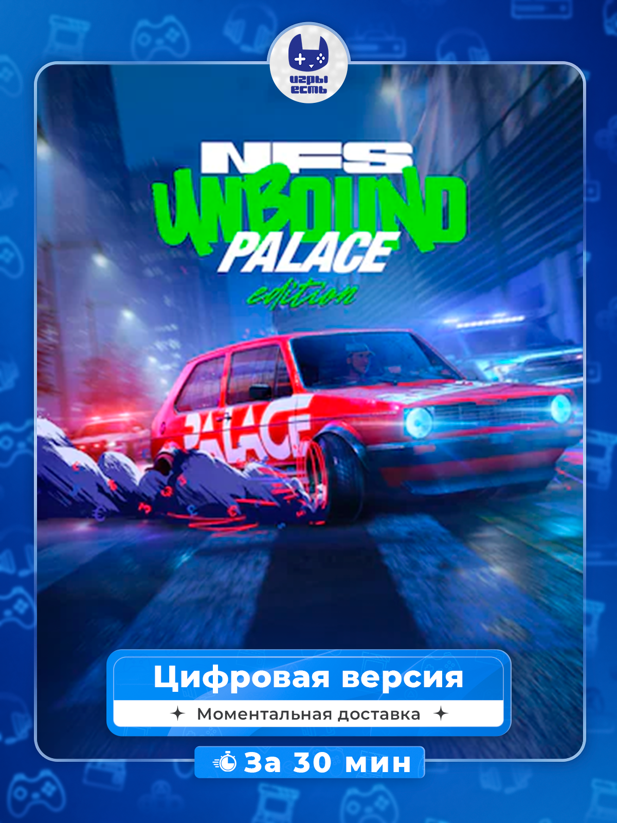 Need for Speed Unbound Palace Edition PS5, цифровая версия, без диска
