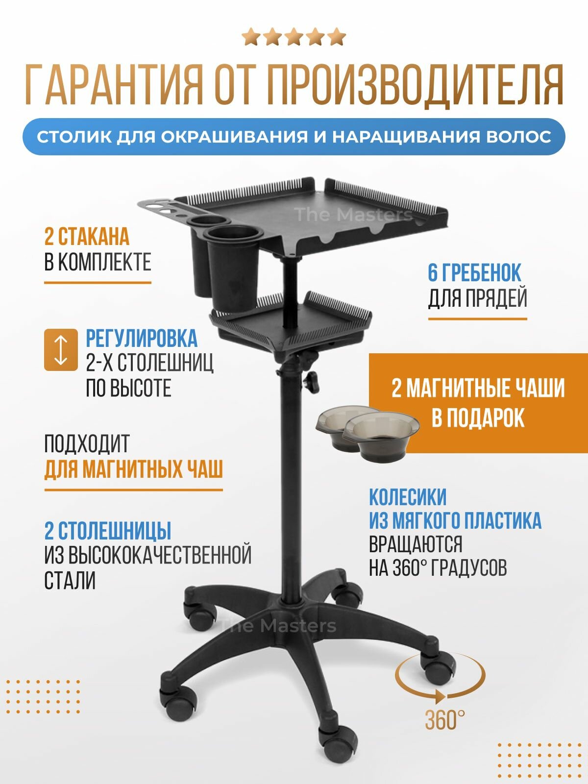 Тележка парикмахерская столик для наращивания и окрашивания волос