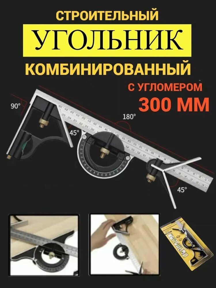 Линейка/угольник строительный 300мм, Нержавеющая сталь