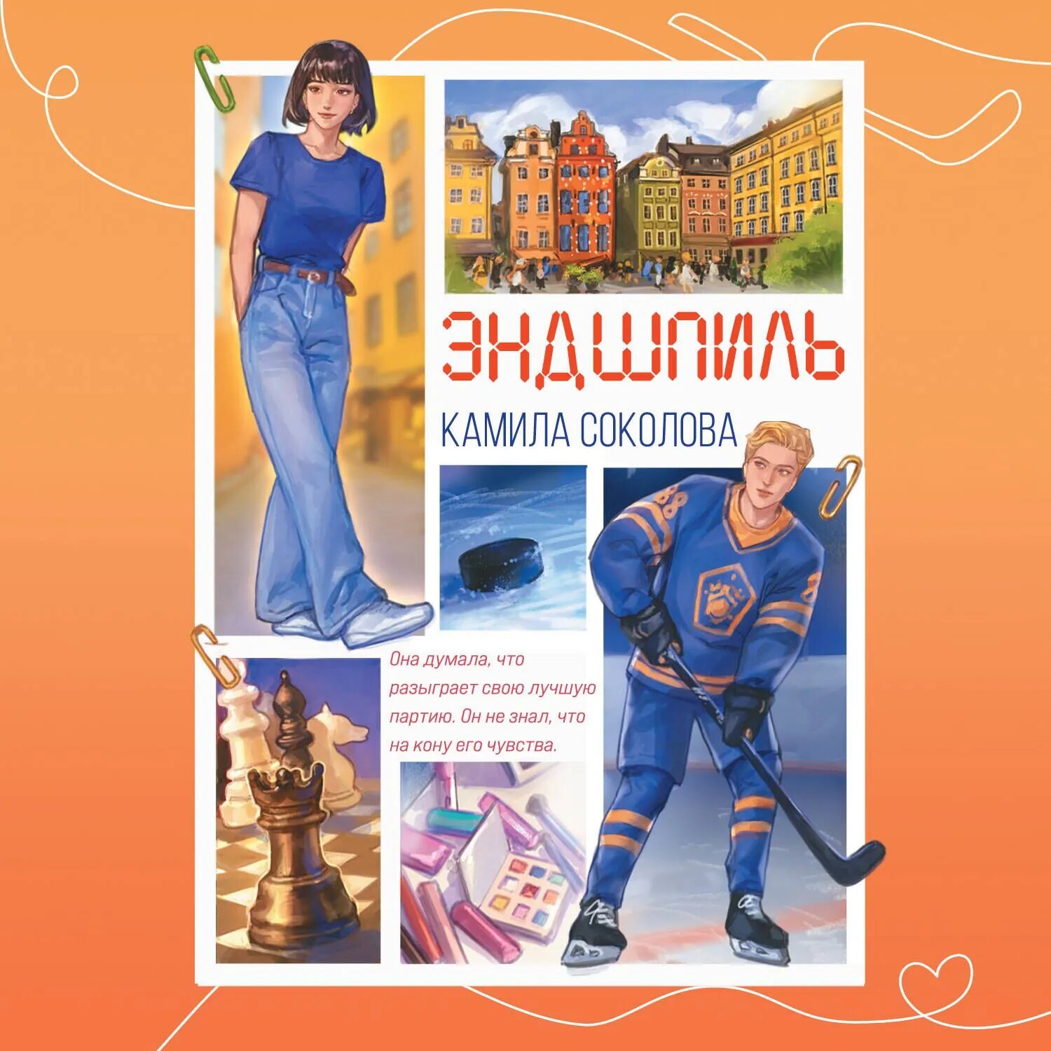 Эндшпиль [Аудиокнига]