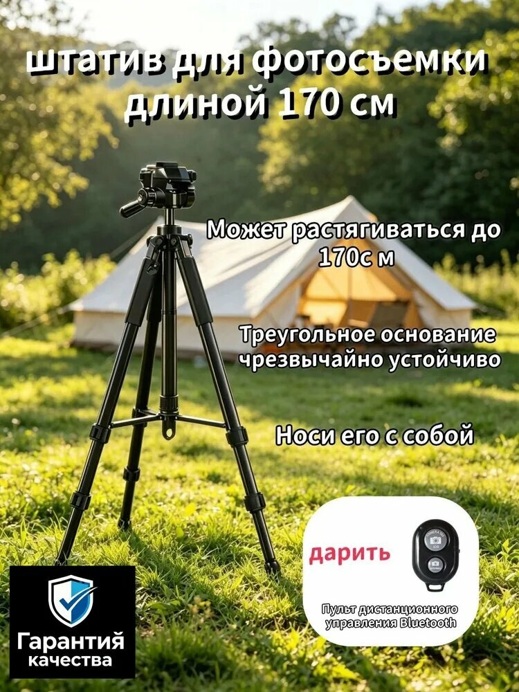 Штатив для камеры мобильного телефона дорожный 170 см штатив для уличной камеры
