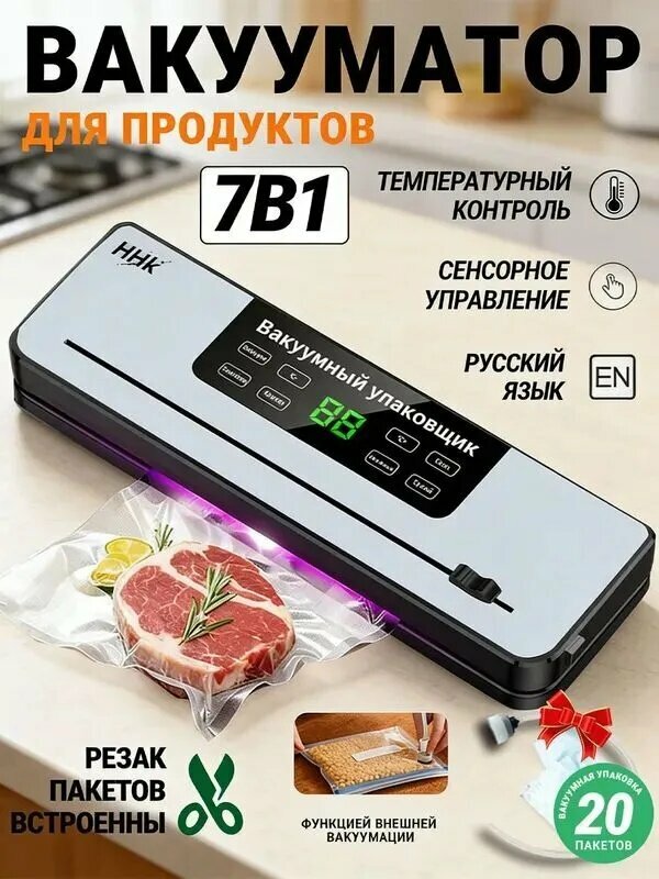 Вакуумный упаковщик для дома FKJ-5100, 120 Вт, с функцией резки и УФ-стерилизацией, 30 см