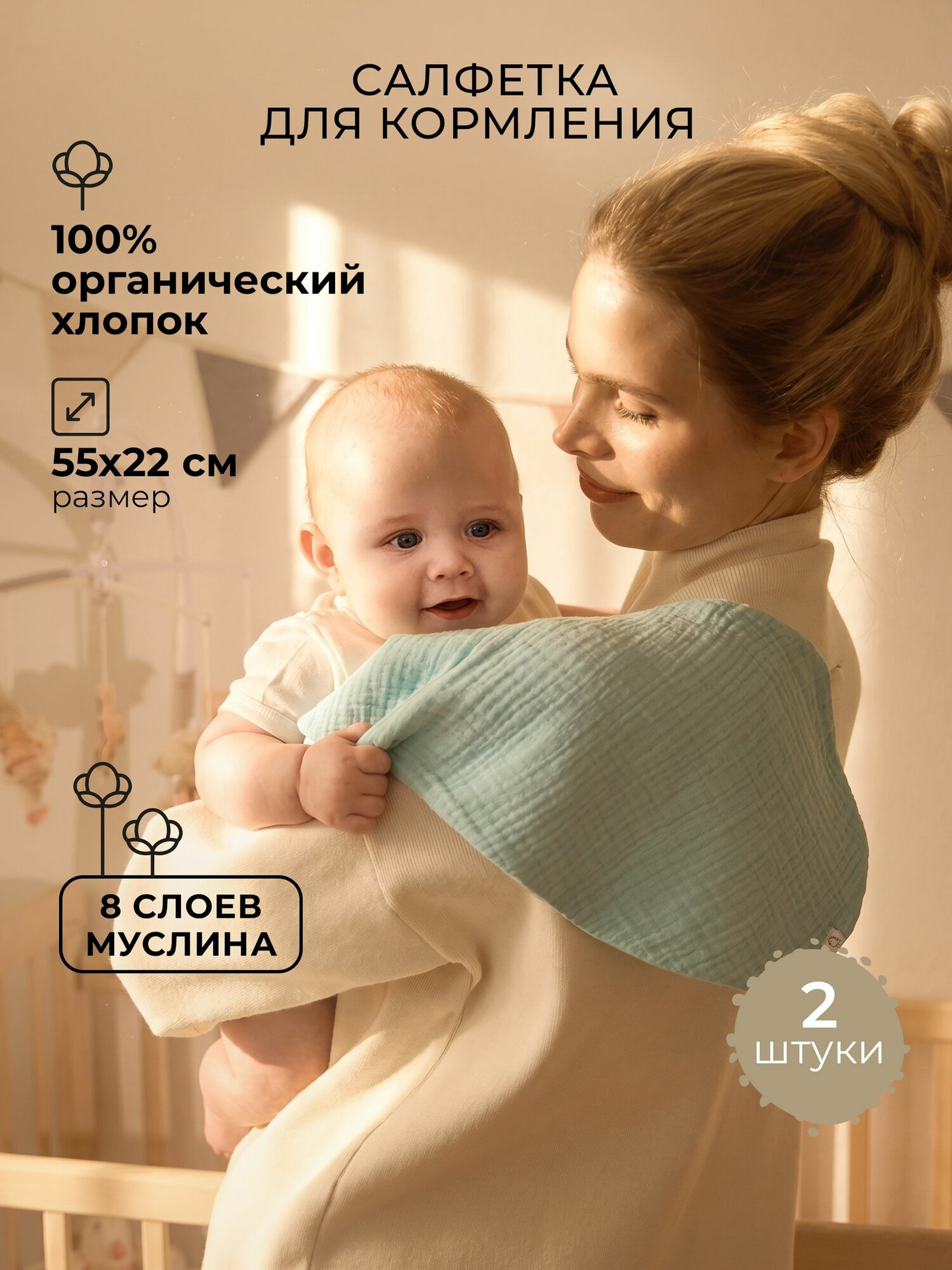 Салфетки для кормления, 2 шт. BUBA KIDS, Речная вода/Сливочный