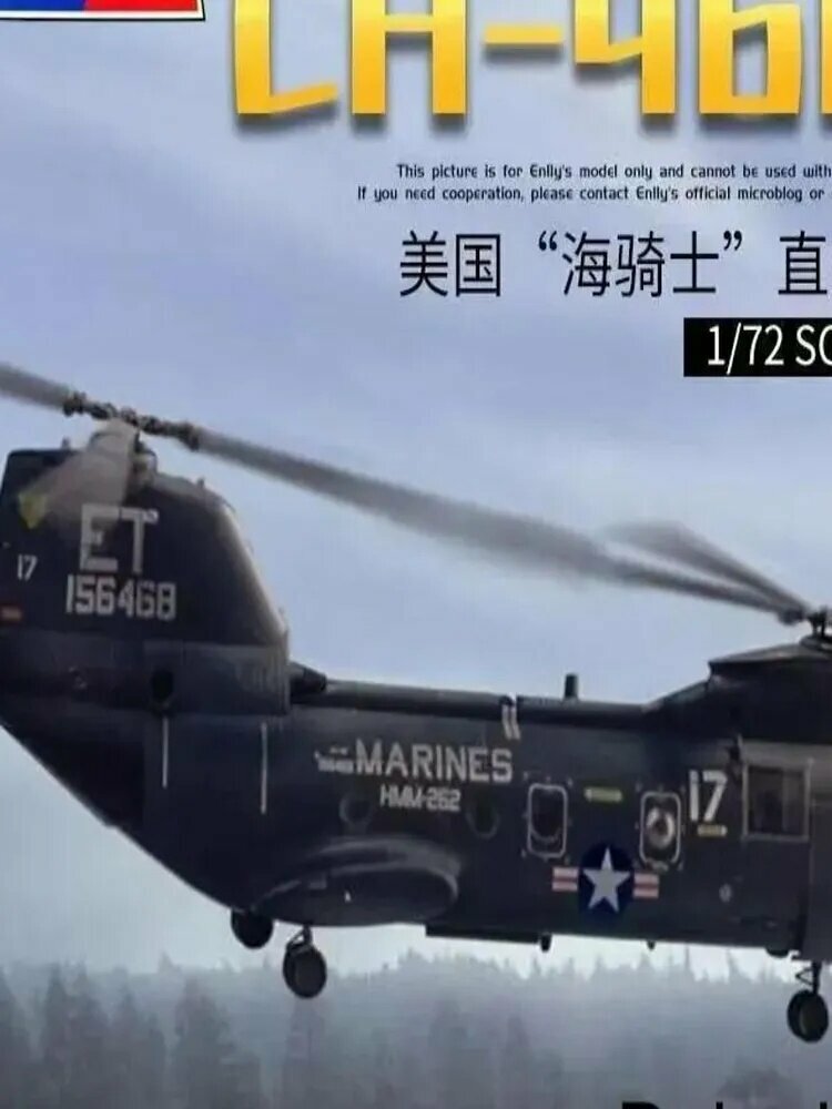 87213 1:72 Американский вертолет CH-46 "Си Найт"Сборка моделей самолетов