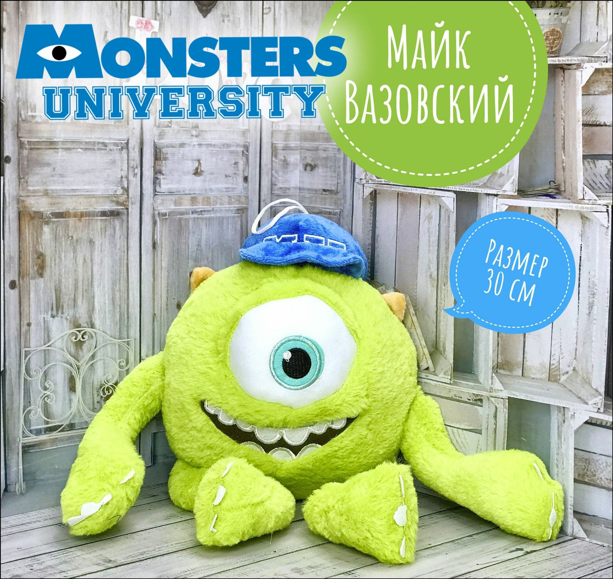 Мягкая игрушка Корпорация монстров Майк Вазовский 30 см