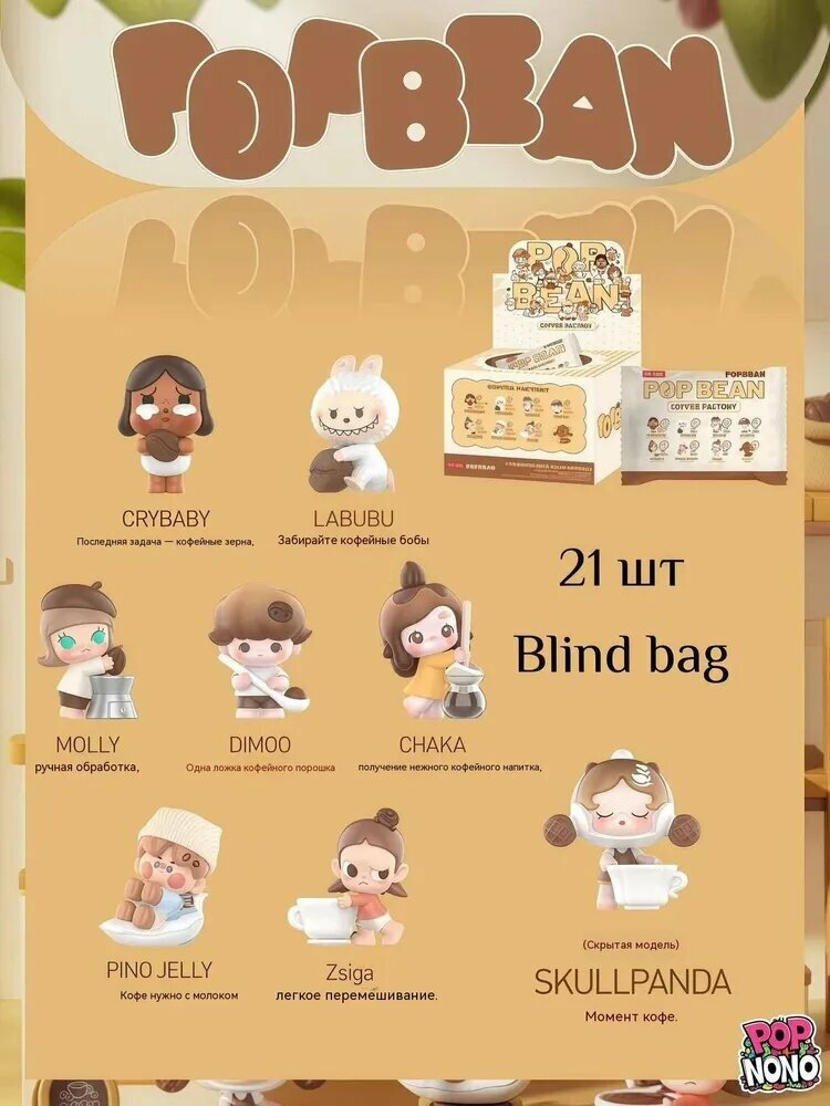 100% Original оригинал Коллекционная POPBEAN COFFEE