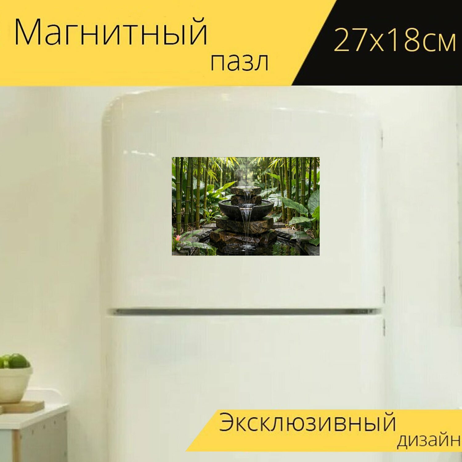 Магнитный пазл "Бамбуковый сад с каскадом. Уютный азиатский уголок с многоярусной чашей из камня, струями и зеркальной водой, окружённый сочной зеленью." на холодильник 27 x 18 см.