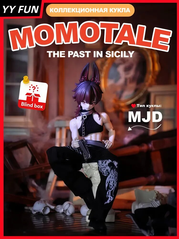 Коллекционная кукла шарнирная Сицилийская Эпоха, MJD 1/12 (17см) , blind box, Marcello 1 шт