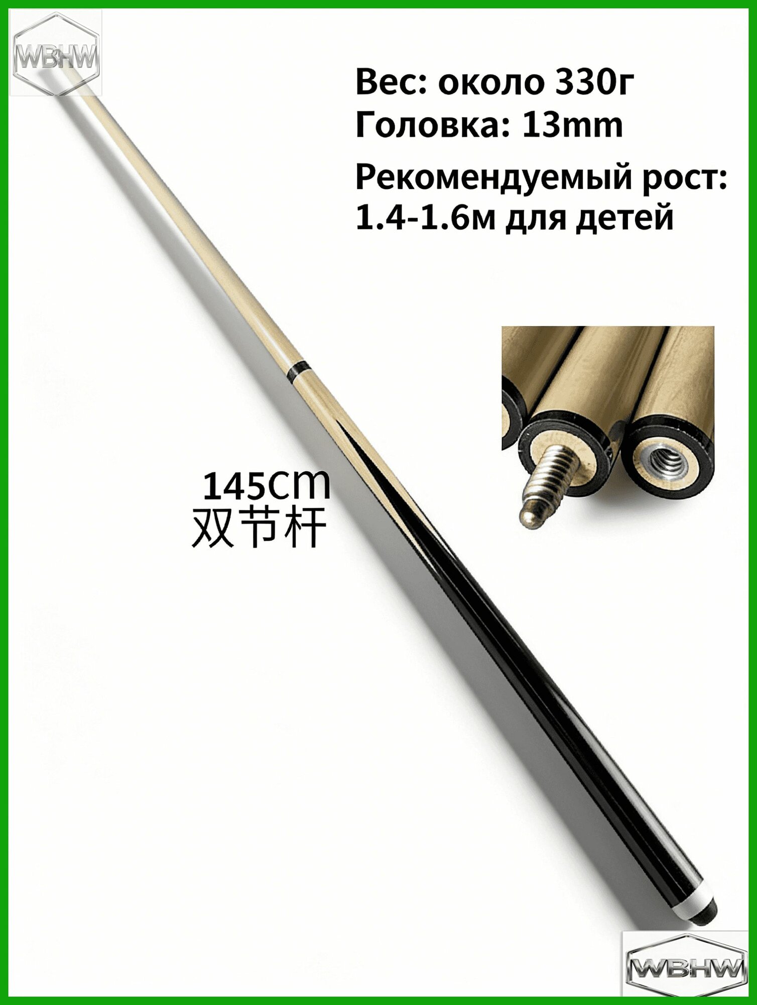 Кий для бильярда, 140 см