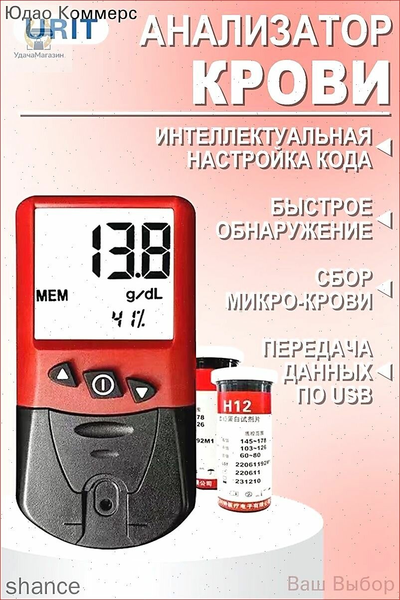 Urit-12 Анализатор гемоглобина , С 50 тест-полосками , Подходит для пациентов с анемией для анемии диагностика гемоглобина