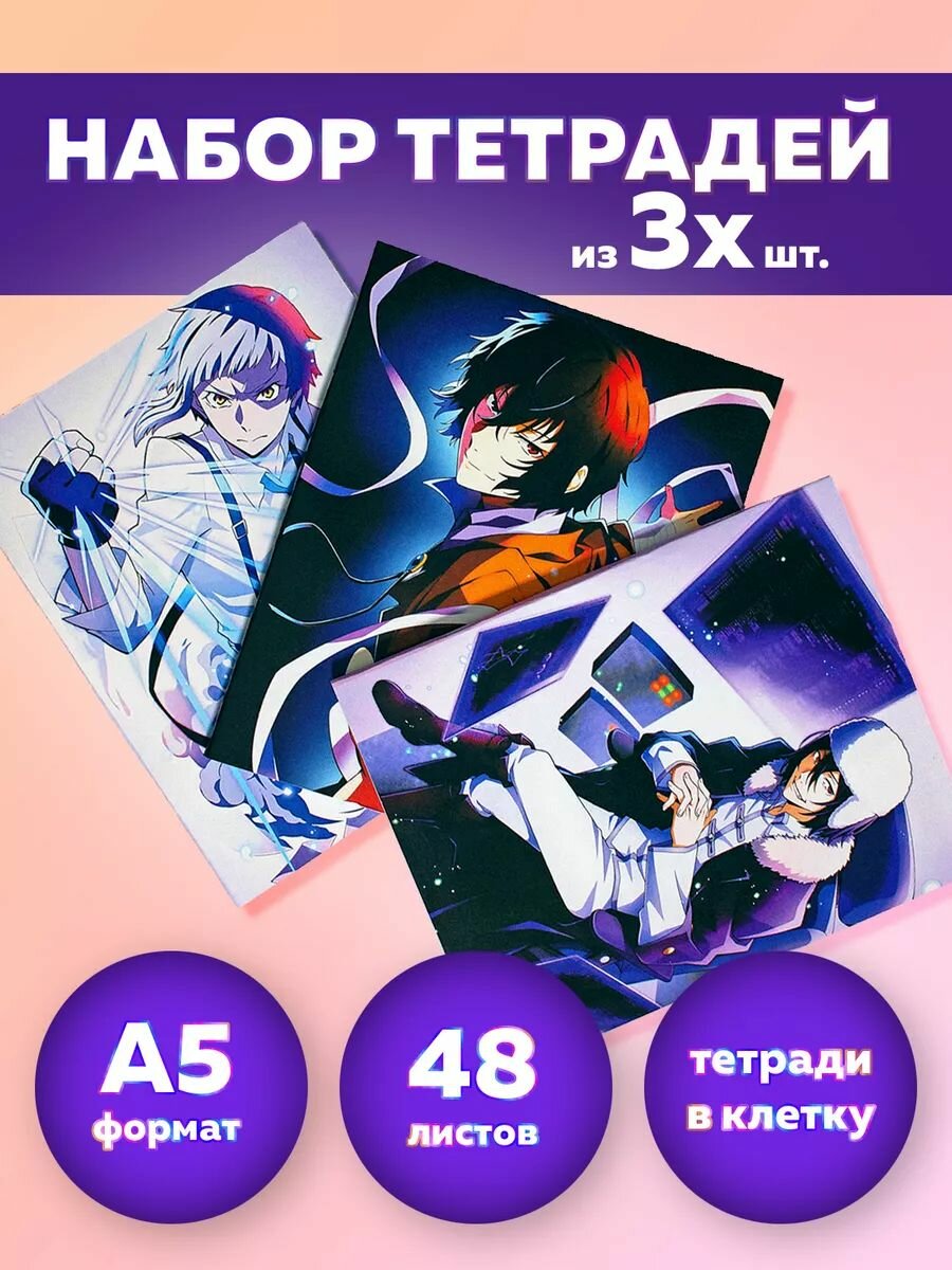 Тетрадь Проза бродячих псов