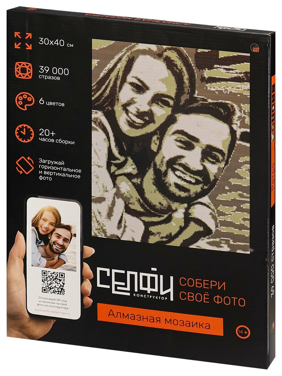 Алмазная мозаика 30х40 см. Серия "селфиконструктор". 6 цветов. Ретро (Арт. СКА-2457)