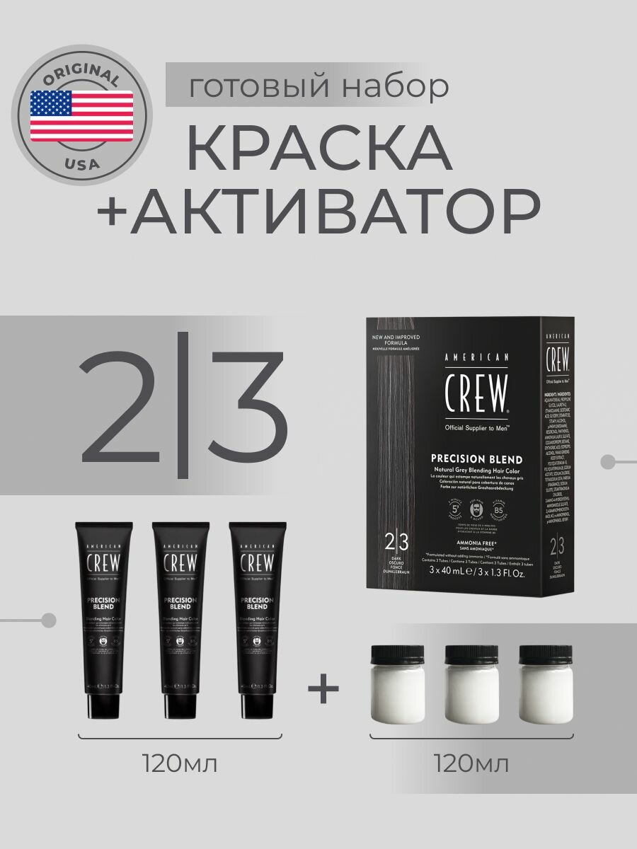 American Crew 2/3 (240мл) с окислителем, Precision Blend, Тёмный натуральный (Dark), безаммиачная краска для камуфляжа седины. Специально для мужских волос и бороды