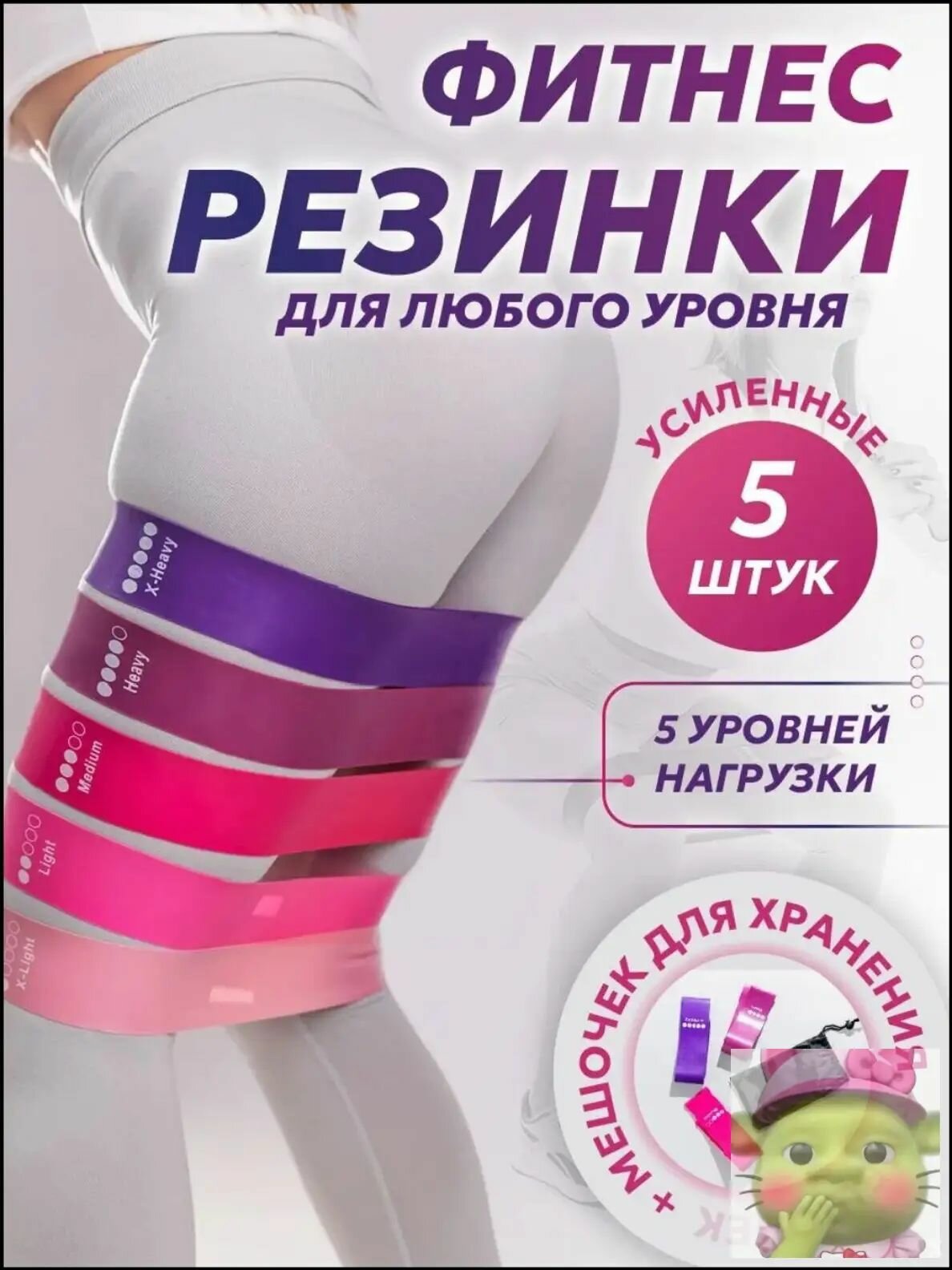 Фитнес Резинки для Тренировки Набор из 5 штук