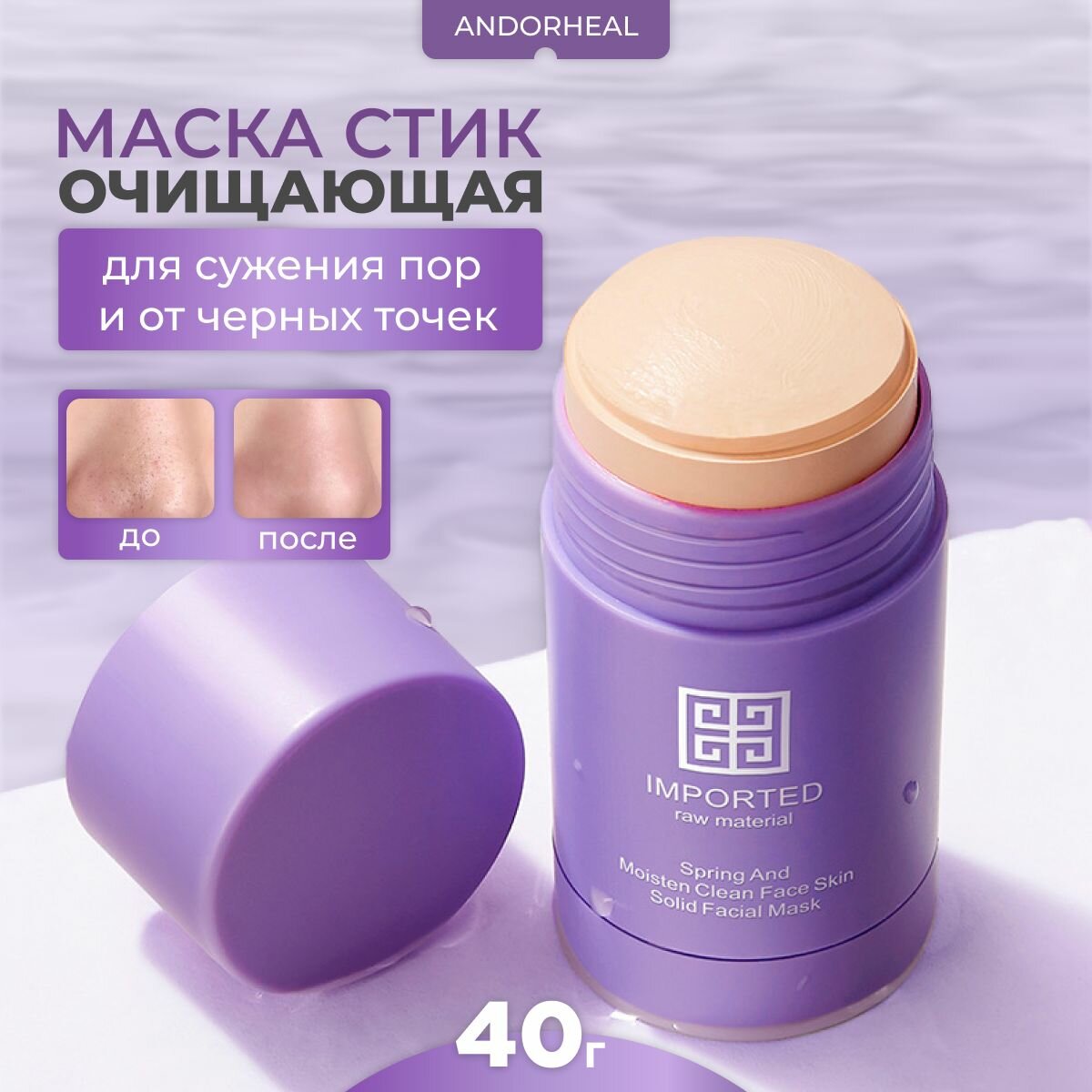 Claremone Маска стик глиняная от черных точек на лице, 40г.