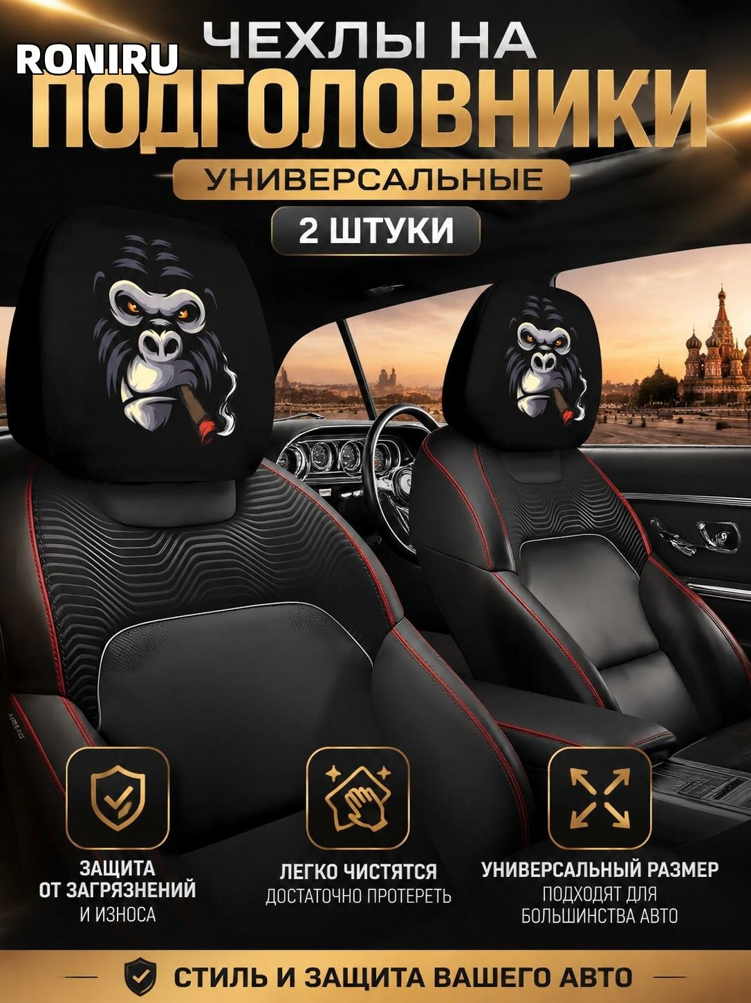 Чехлы на подголовники авто, 2 шт — универсальные из искусственных материалов для водительского сиденья и пассажира