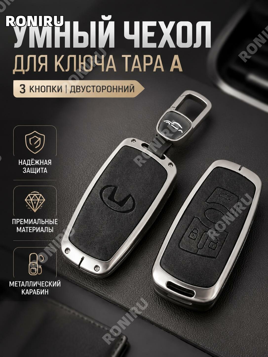 Чехол для смарт-ключа Tara A2025 на3 кнопки, черный, с брелоком