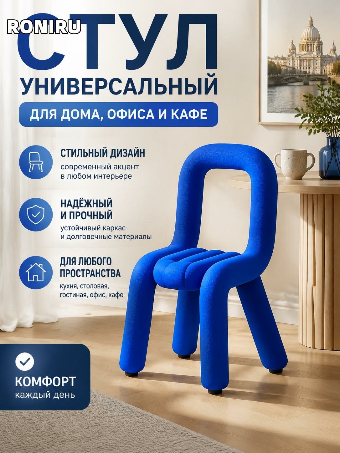 Стул для кухни, столовой, гостиной и офиса — универсальный предмет мебели для сидения и обеденной зоны, подходит для дома и кафе