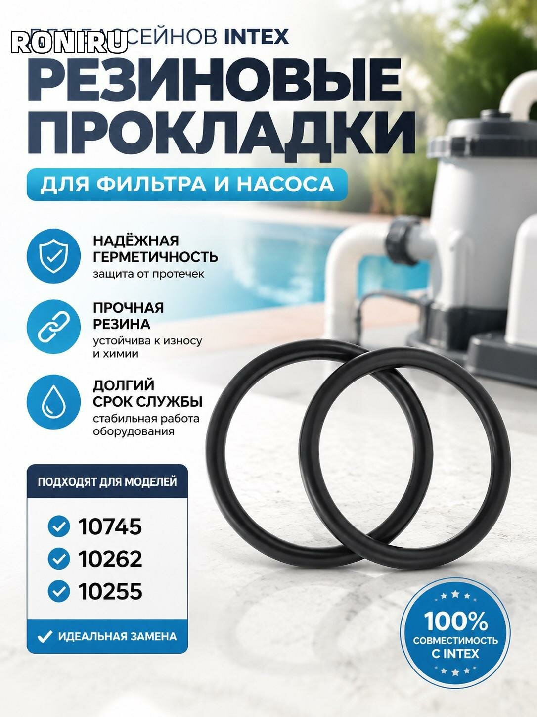 Резиновые прокладки для опор бассейнов Intex, уплотнительные кольца для фильтра и насоса (10745,10262,10255) замена