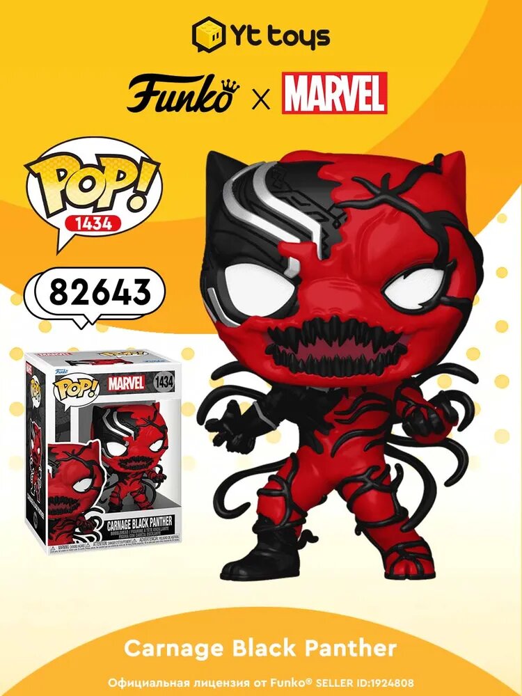 Фигурка, Funko POP! Marvel,82643(1434 ), Carnageized- Black Panther