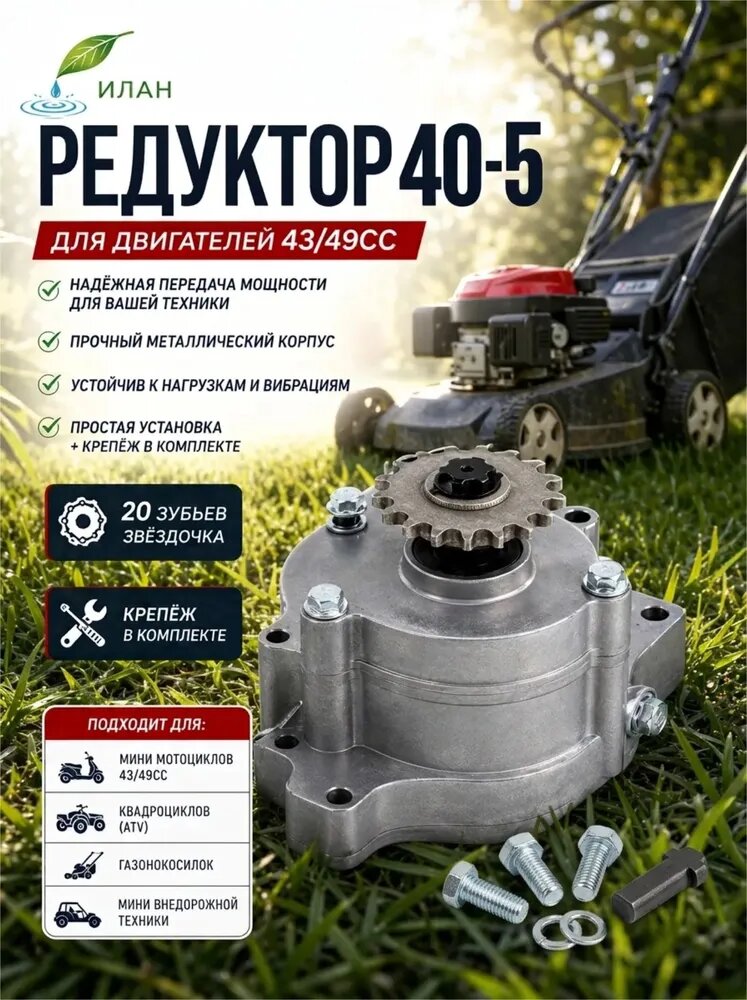 Редуктор для двигателя понижающийпонижающий редуктор для мотоблокаПонижающий редуктор 5:1 на 20 зубьев для качественной установки на двигатель бензиновой мотокосы или триммера