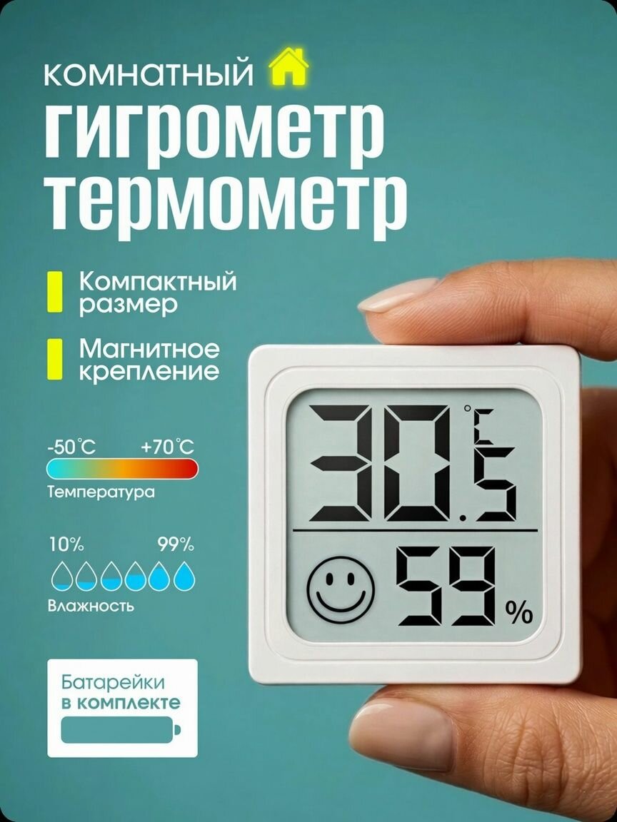 Цифровой термометр с магнитным креплением компактный комнатный гигрометр с магнитом