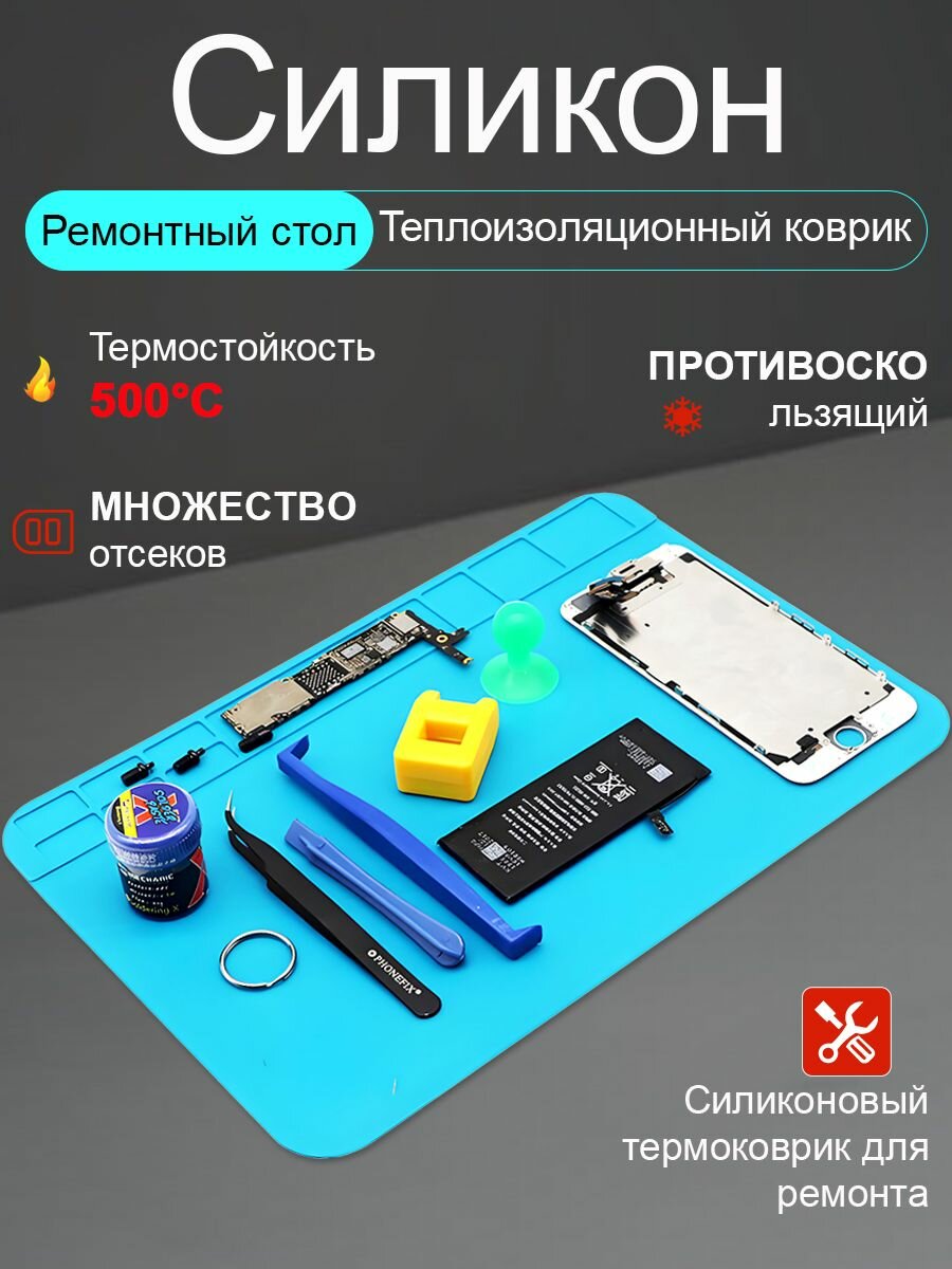 Термостойкий силиконовый коврик для пайки и ремонта, размер 30x20 см