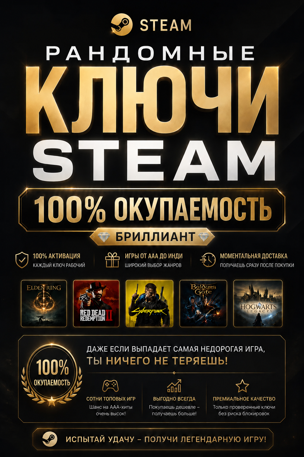 Случайная игра в Steam 100% окупаемость| Случайный ключ Стим | Random Key Steam | Бриллиант