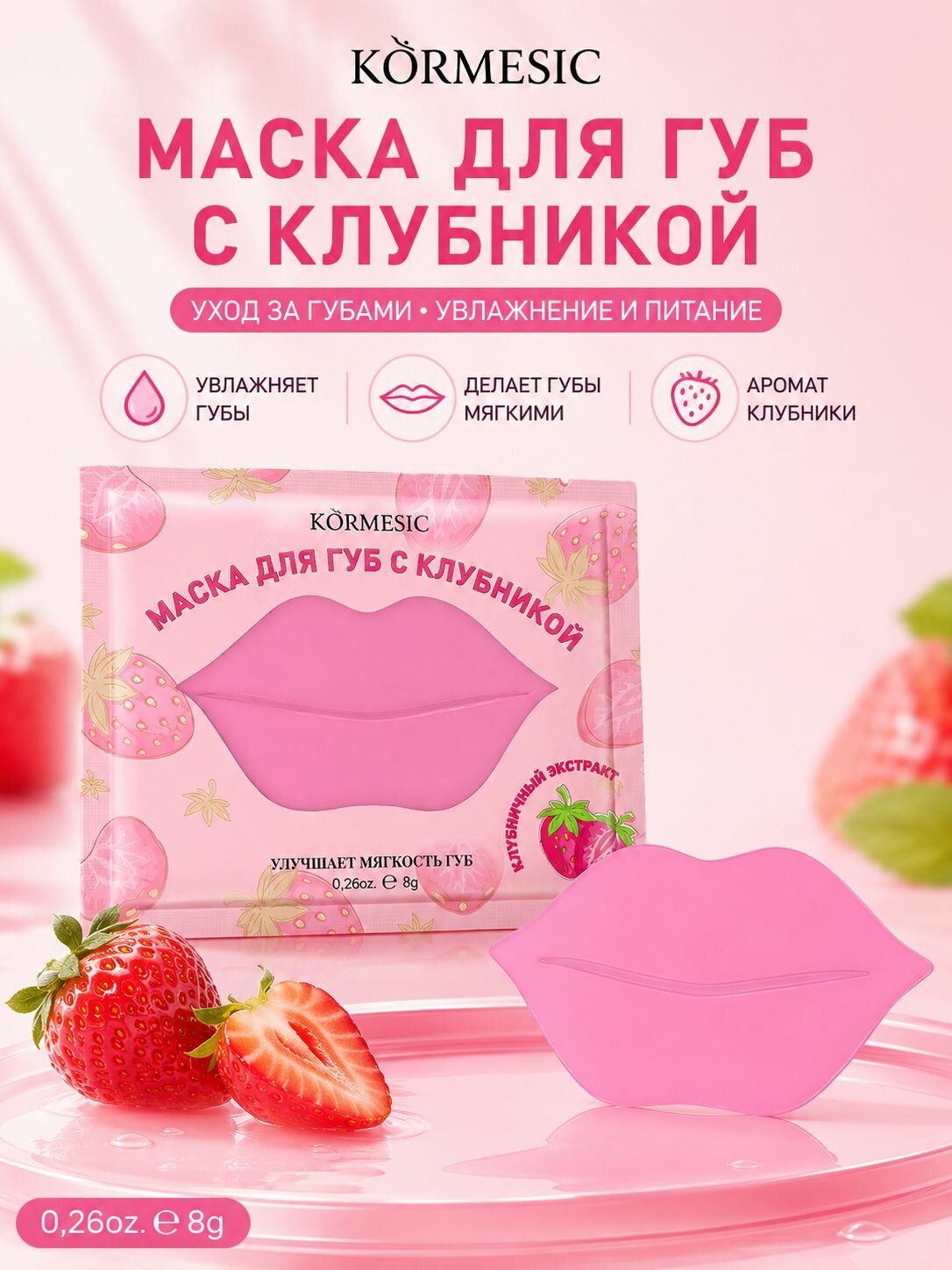 Клубничная Маска Для Губ, Уход За Губами