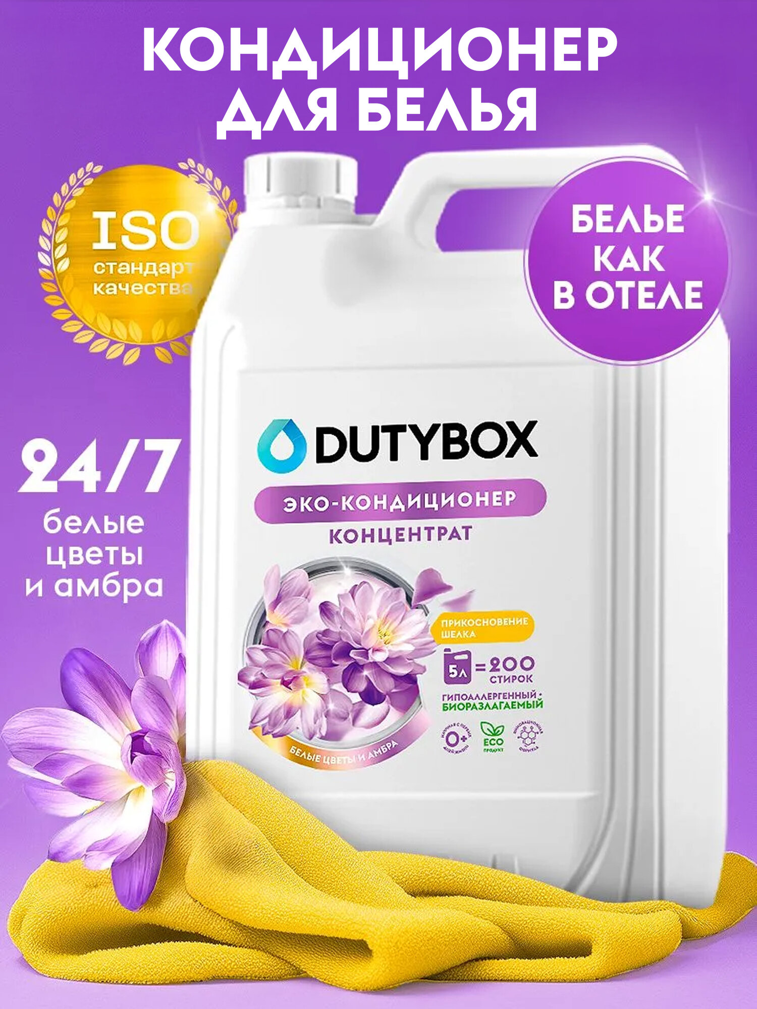 Кондиционер для белья DUTYBOX "амбра", ополаскиватель для белья, 5 л