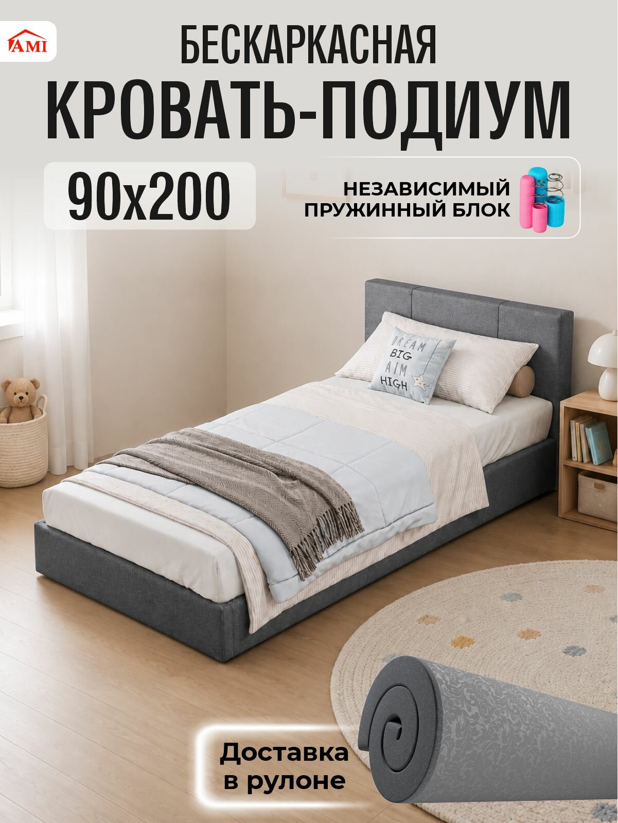 Бескаркасная детская односпальная кровать 90х200 с мягким изголовьем Филадельфия, подростковая, рогожка серая Ами Мебель