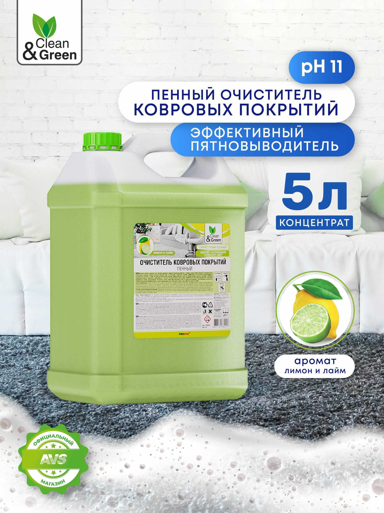 Средство для чистки ковров 5л Clean&Green / очиститель ковров автомобиля, пенный концентрат