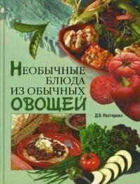 Необычные блюда из обычных овощей