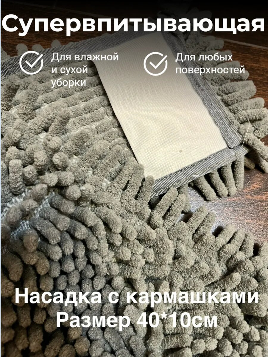 Насадка PandaHome, для швабры, с кармашками из резинки, микрофибра, серая, 40x10 см