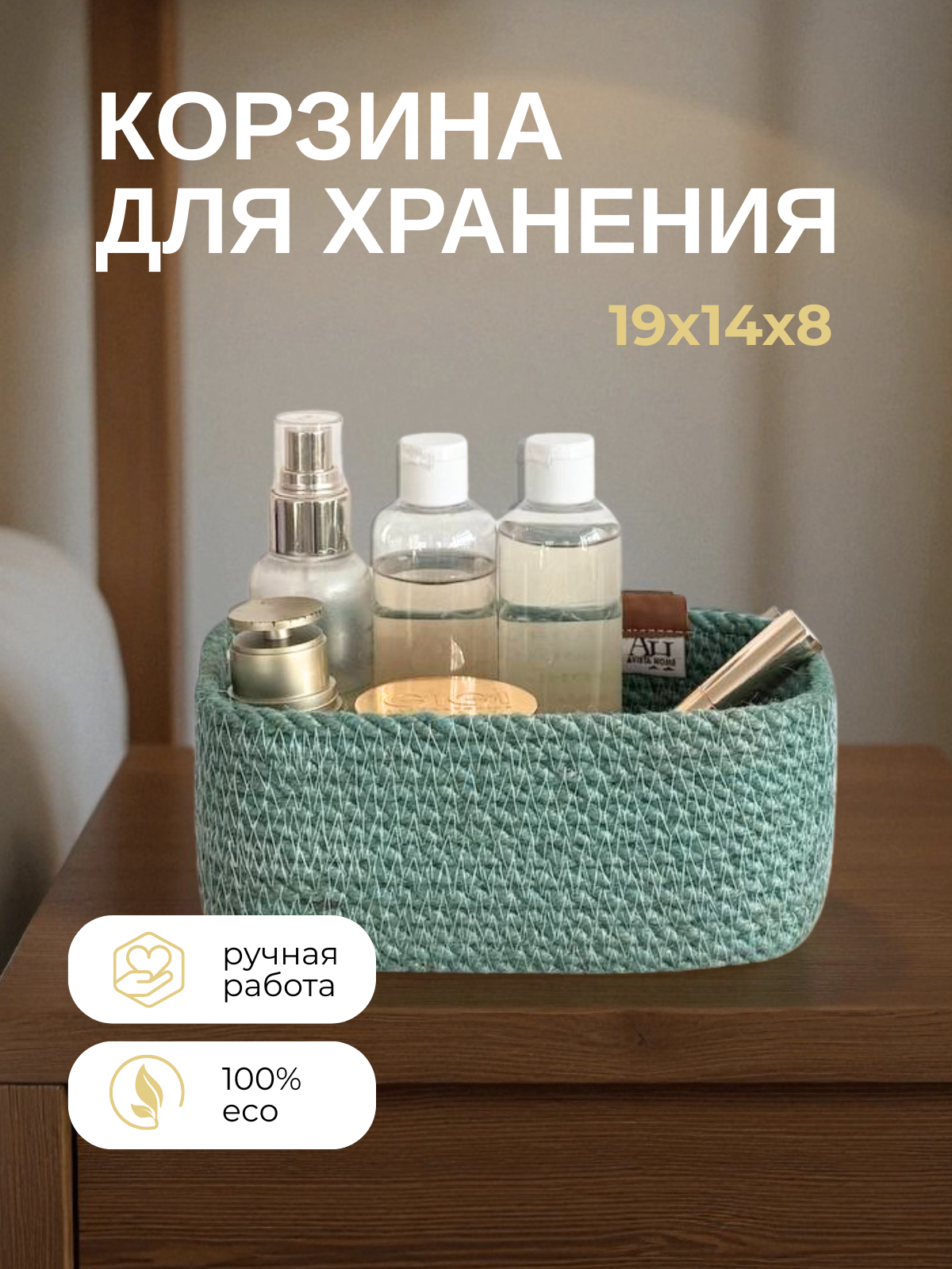 Корзинка для хранения плетеная