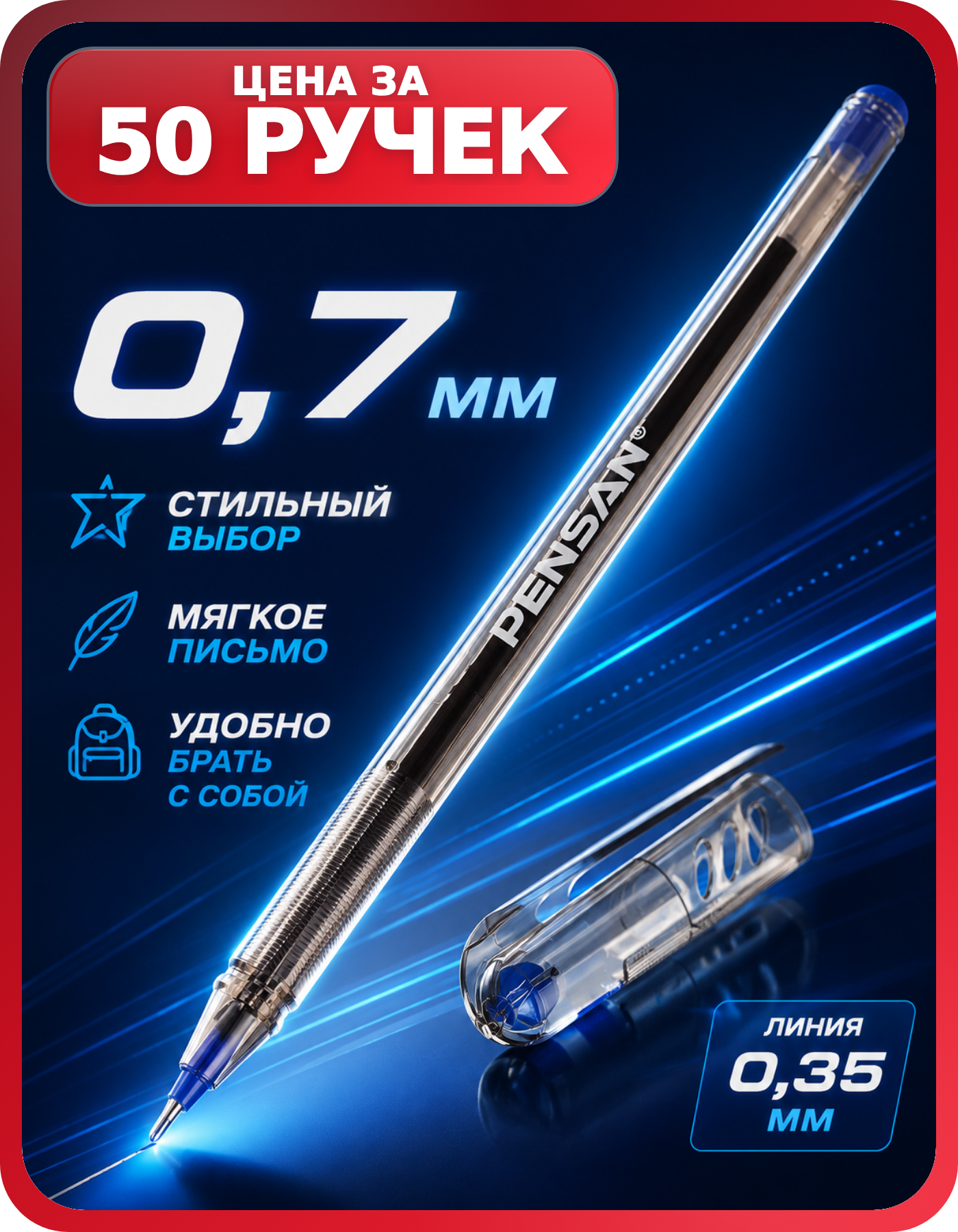 Ручки для школы и офиса PENSAN My-Tech синие 50 шт