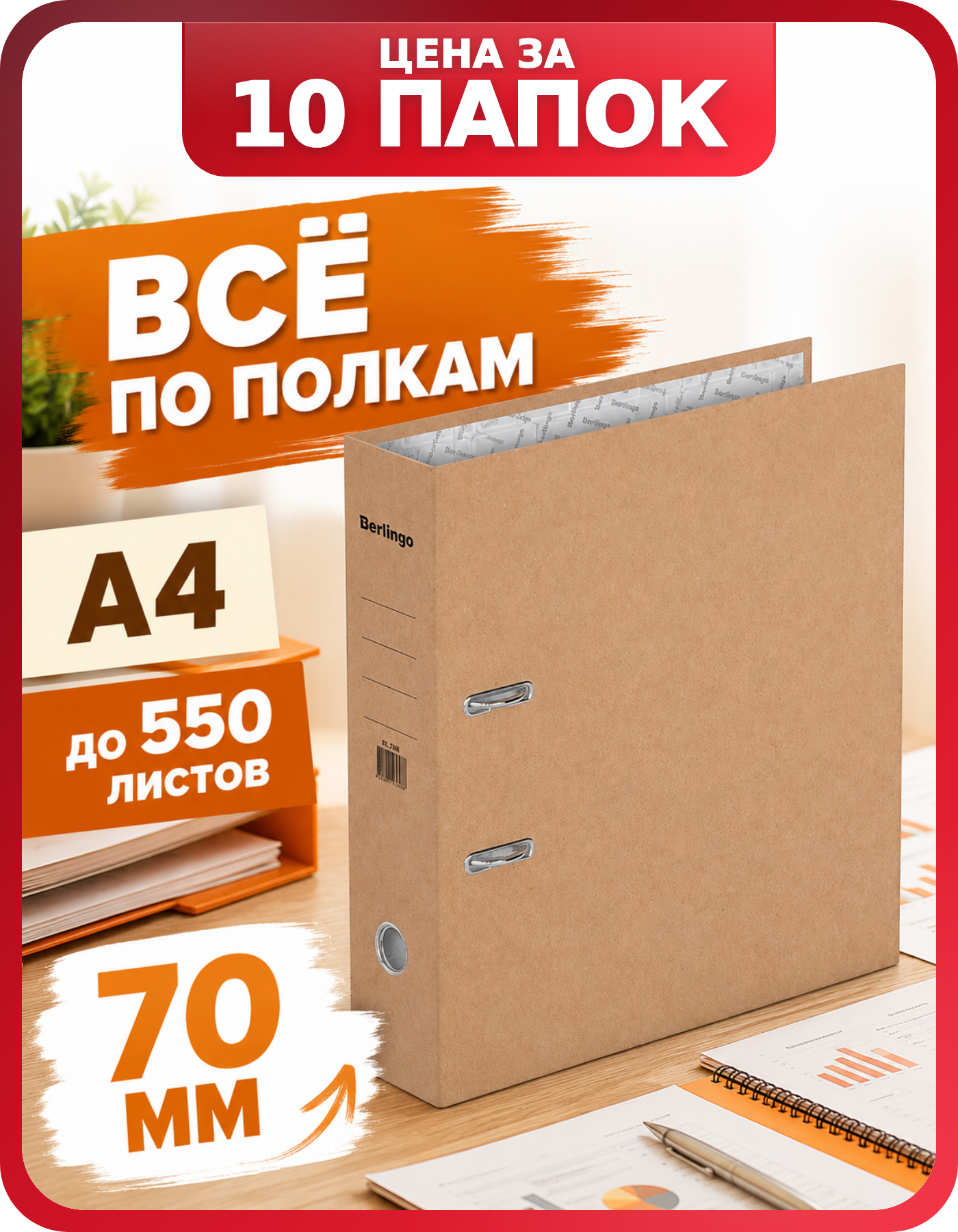 Архивная папка А4 Berlingo Eco, картон и крафт, 10 шт.
