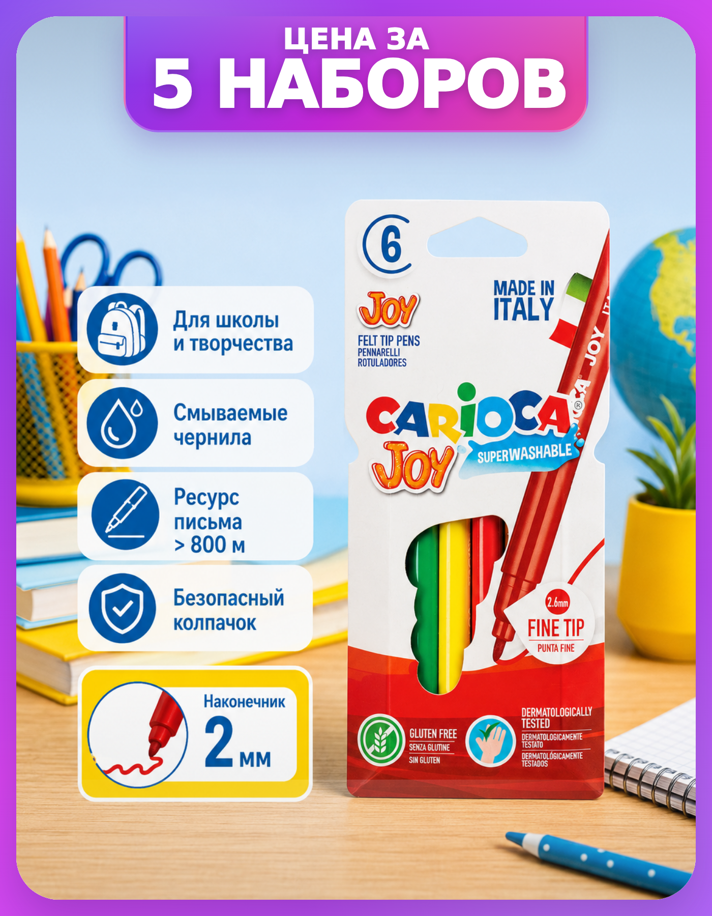 Набор фломастеров для детей Carioca Joy, 5 наб. по 6 цв.