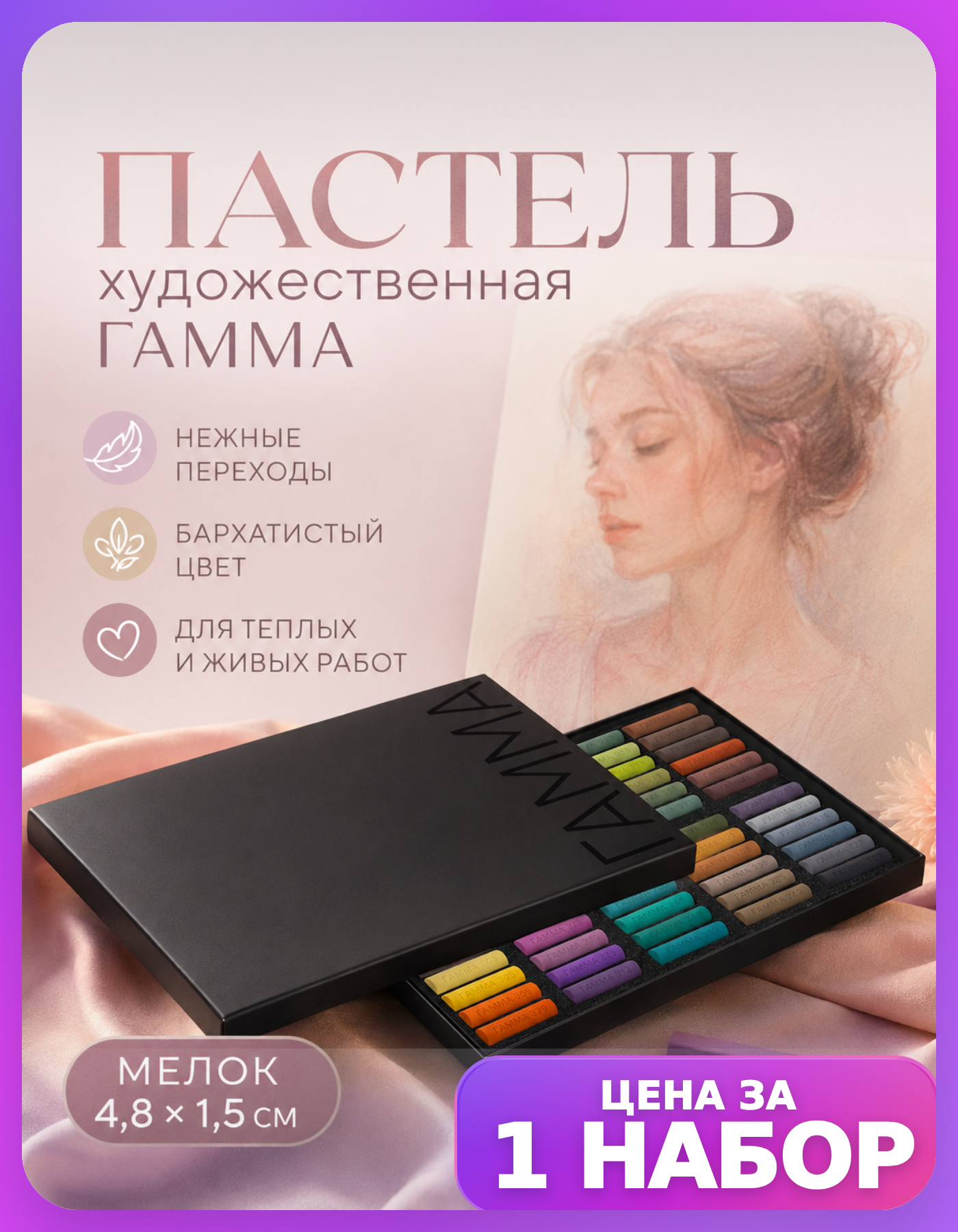 Пастель Гамма сухая, 60 цветов, картонная упаковка